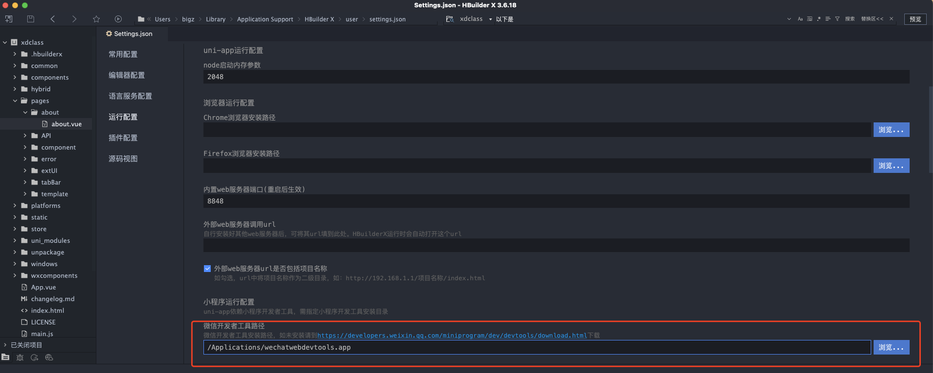 23年-uniapp多端零基础入门到项目实战