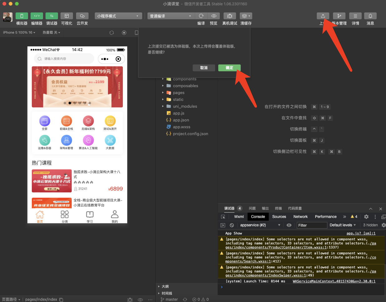 23年-uniapp多端零基础入门到项目实战