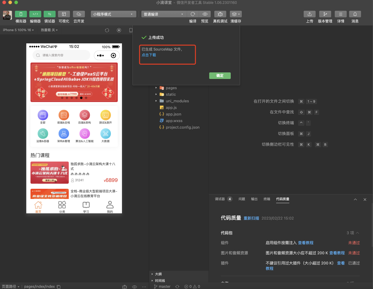 23年-uniapp多端零基础入门到项目实战